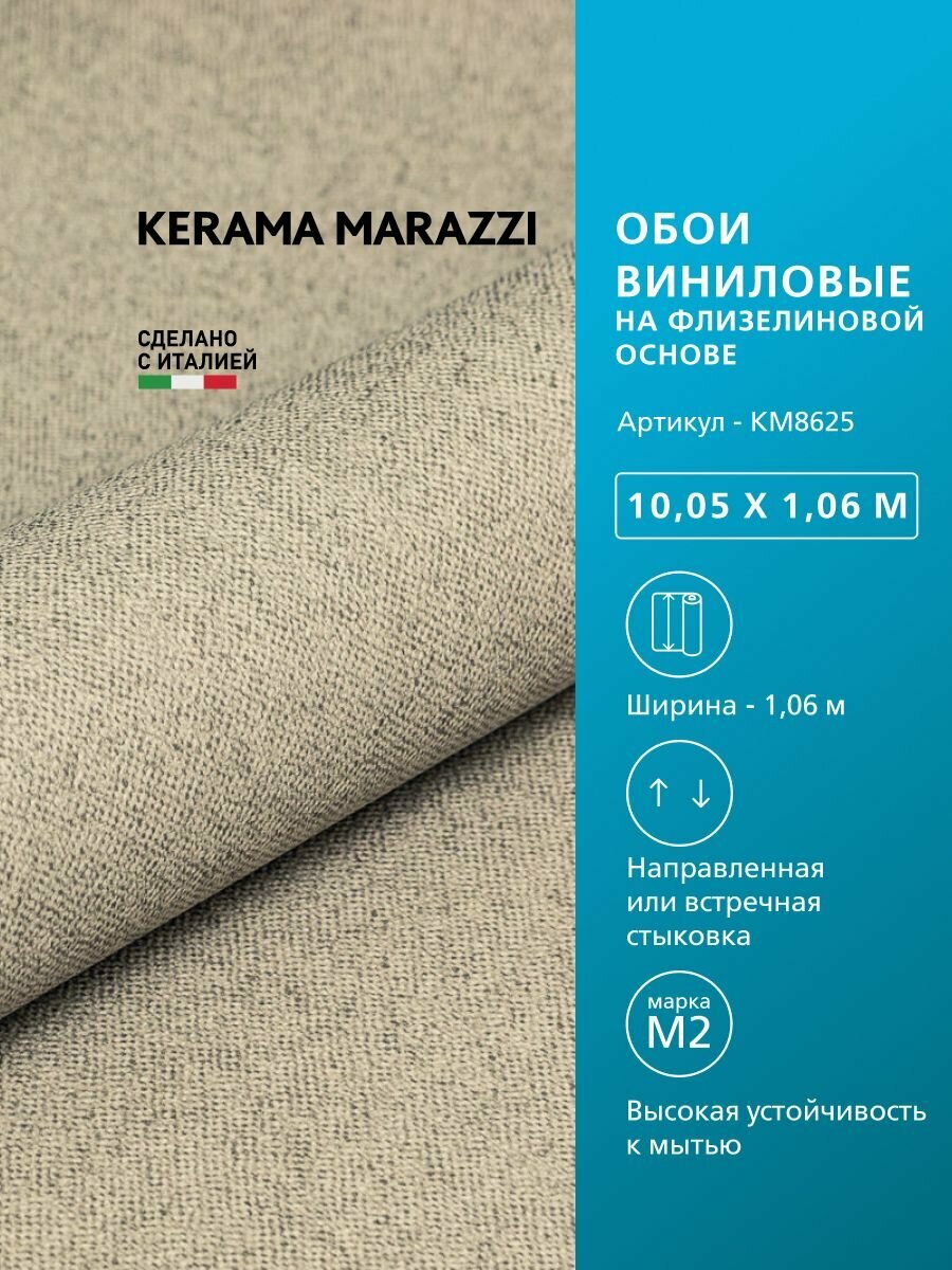Обои KERAMA MARAZZI Мираж виниловые на флизелиновой основе KM8625