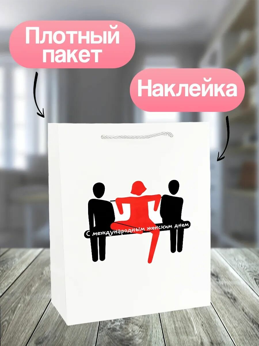 Пакет подарочный 8 марта, упаковка для подарка, 26х31 см — фото 1