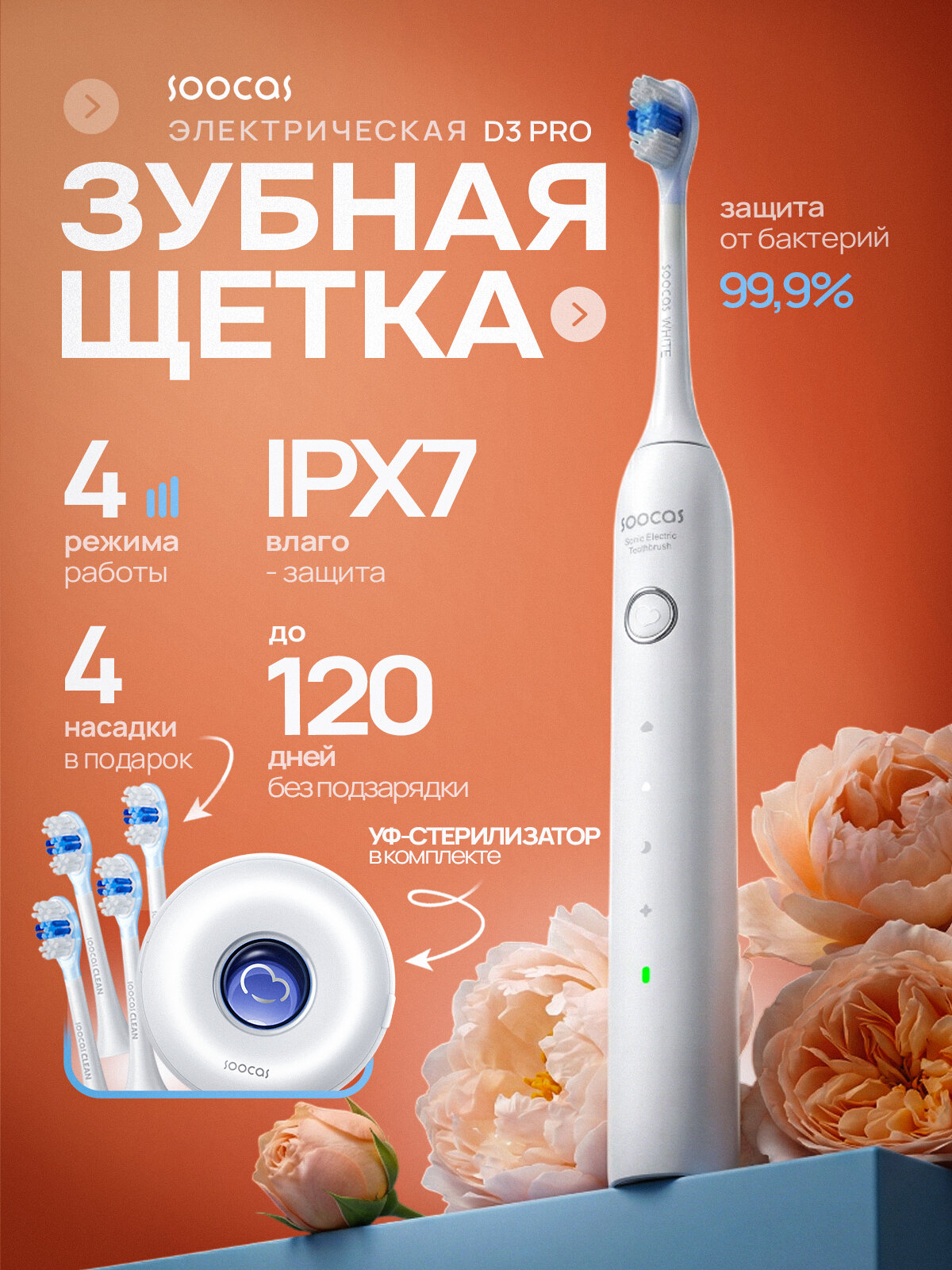 Электрическая зубная щетка Soocas D3 Pro, звуковая, 4 сменные насадки, время автономной работы 360 минут