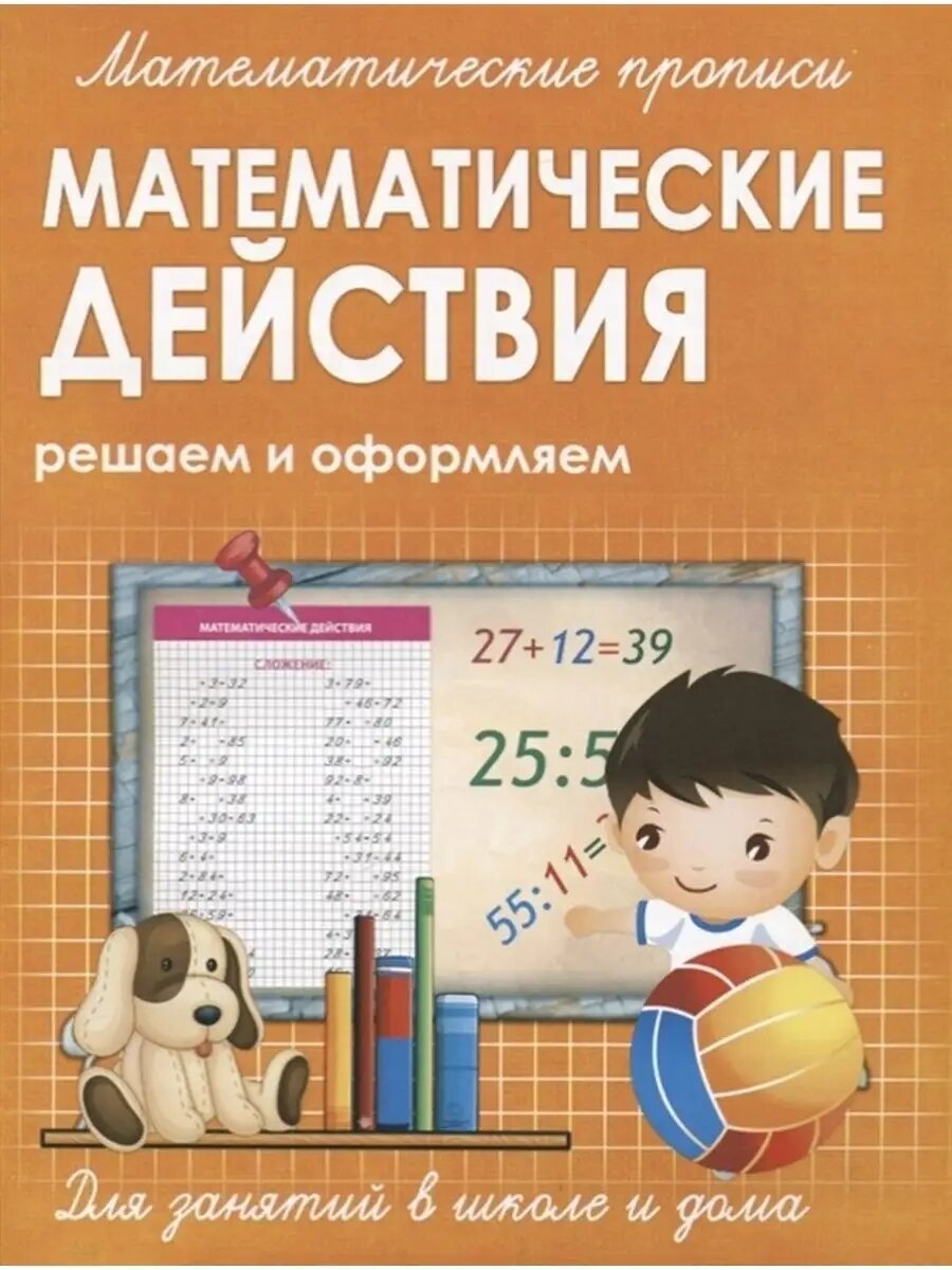 Математические прописи.