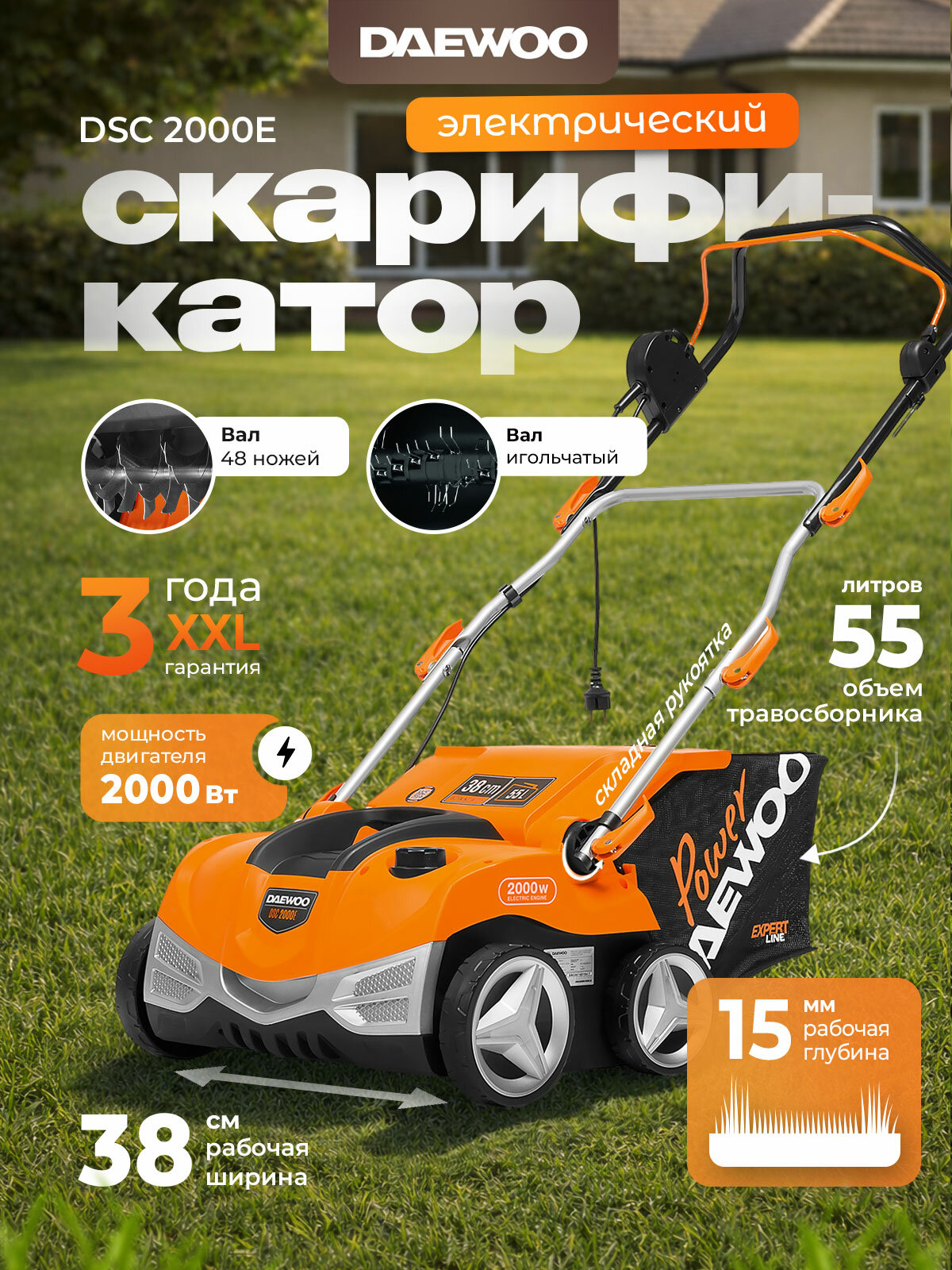 Аэратор электрический DAEWOO DSC 2000E