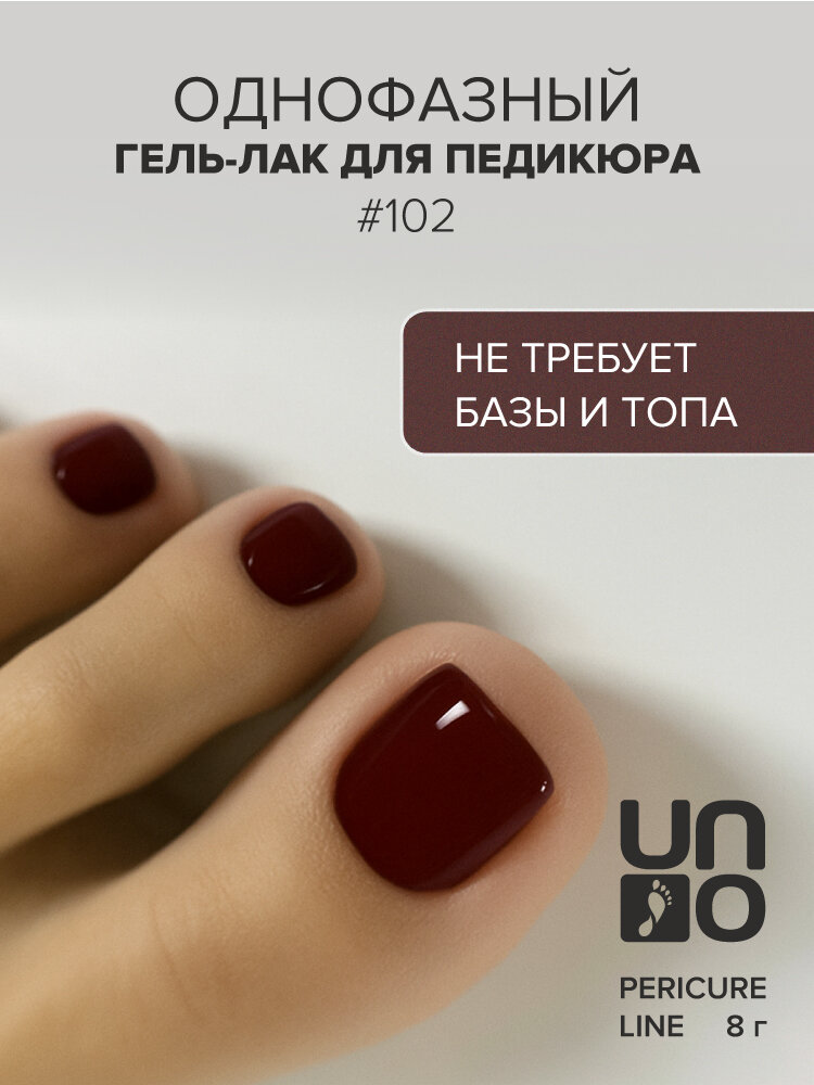 Гель-лак UNO Pedicure Line 102, однофазный, глянцевый, бордовый, для педикюра, 8г