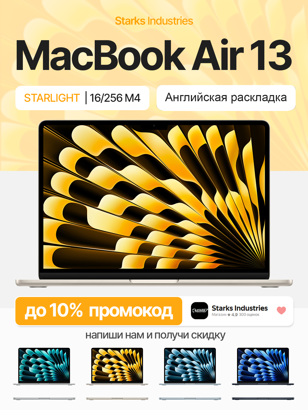 Ноутбук Apple MacBook Air 13 (2025), M4, 16/256Gb (MW0Y3), Starlight, английская раскладка