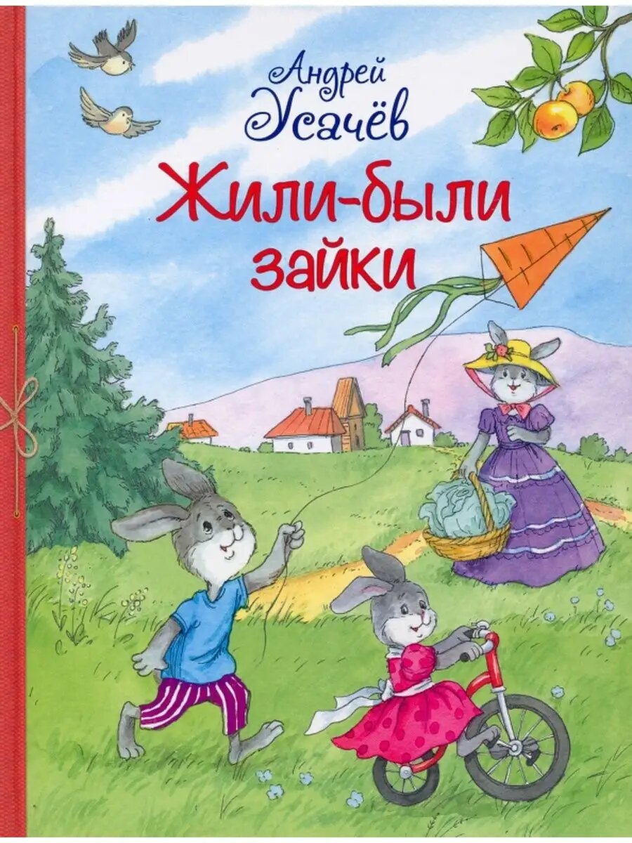 Жили-были Зайки : Стихи для малышей
