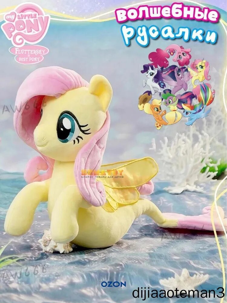 Мягкая игрушка пони русалка Флаттершай My Little Pony от Bima Toy, желтая, плюш