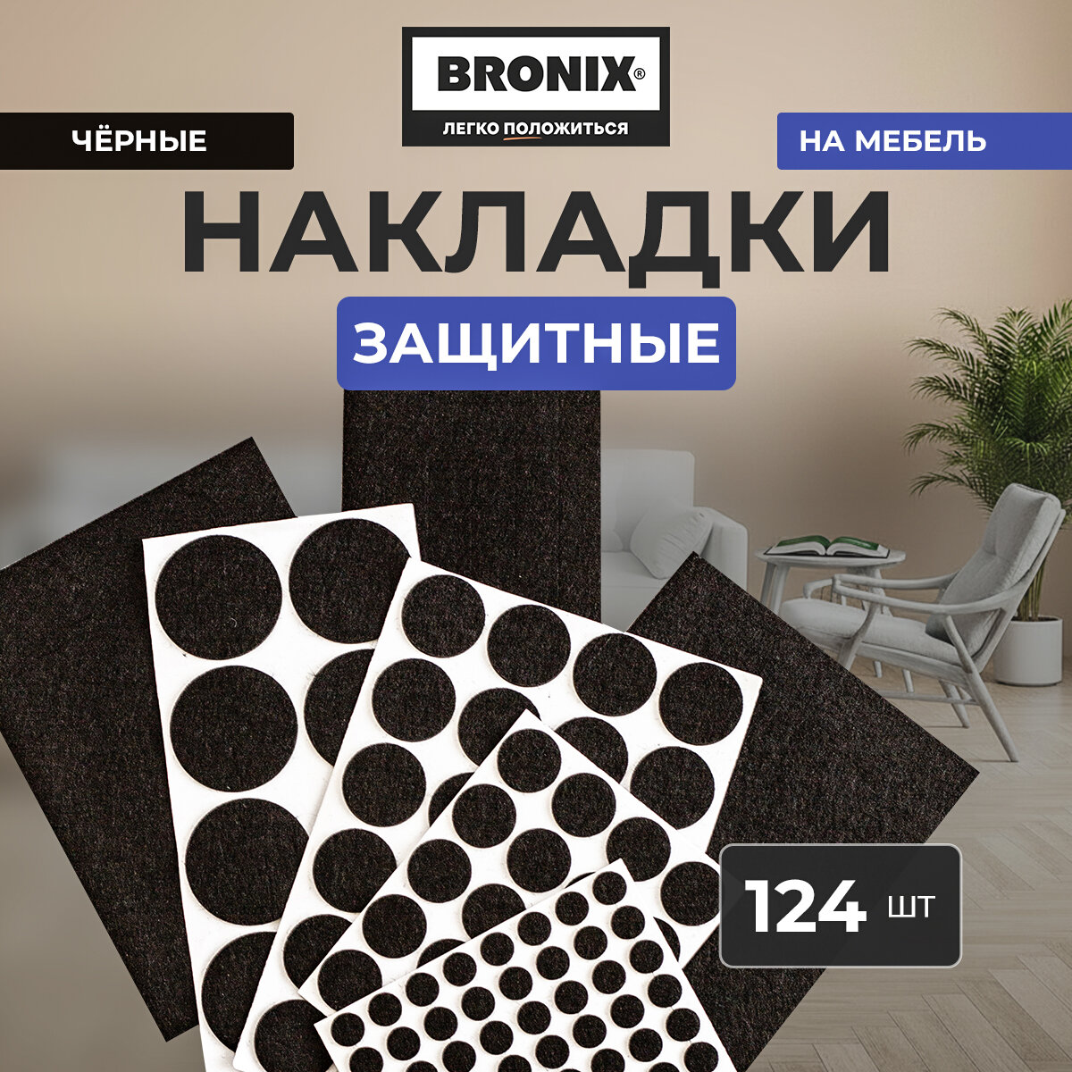 Накладки протекторы защитные на ножки стульев