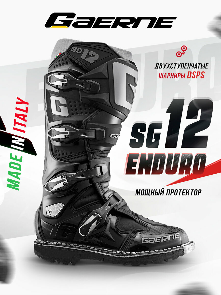 Мотоботы Gaerne SG12 Enduro 46 EUR / 45 RU - 2177.071