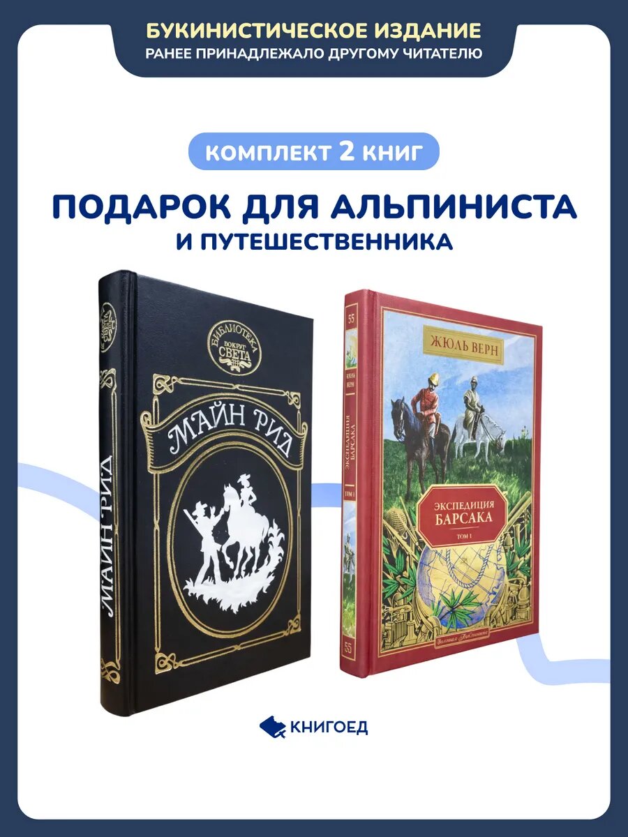 Книга. Подарок для альпиниста и путешественника: комплект 2 книг (2049335397803)