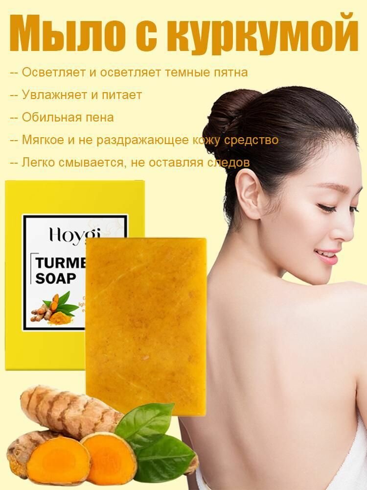 Очищающее мыло для ванны с куркумой для тела