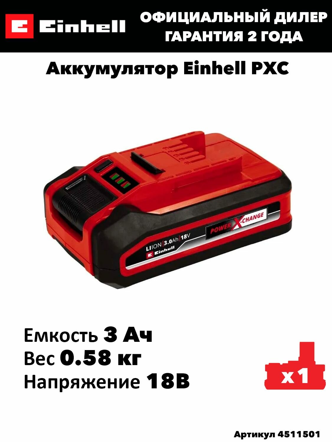 Аккумулятор Einhell PXC Plus 18V 3,0Ah