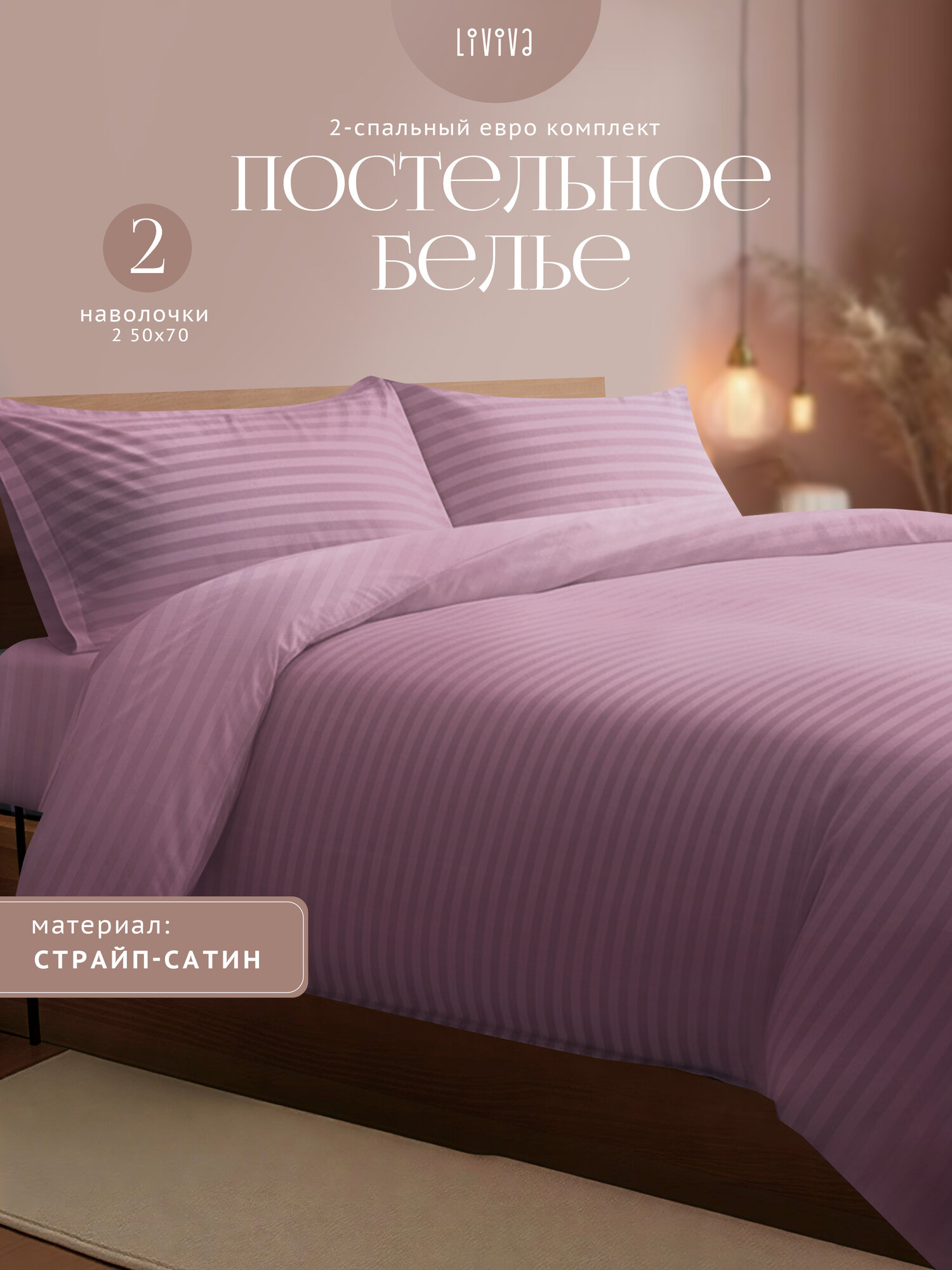 Постельное белье Евро лиловый страйп-сатин