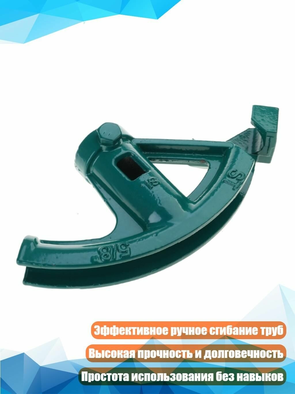 Ручной трубогиб для алюминиевых и тонкостенных стальных труб, 15mm