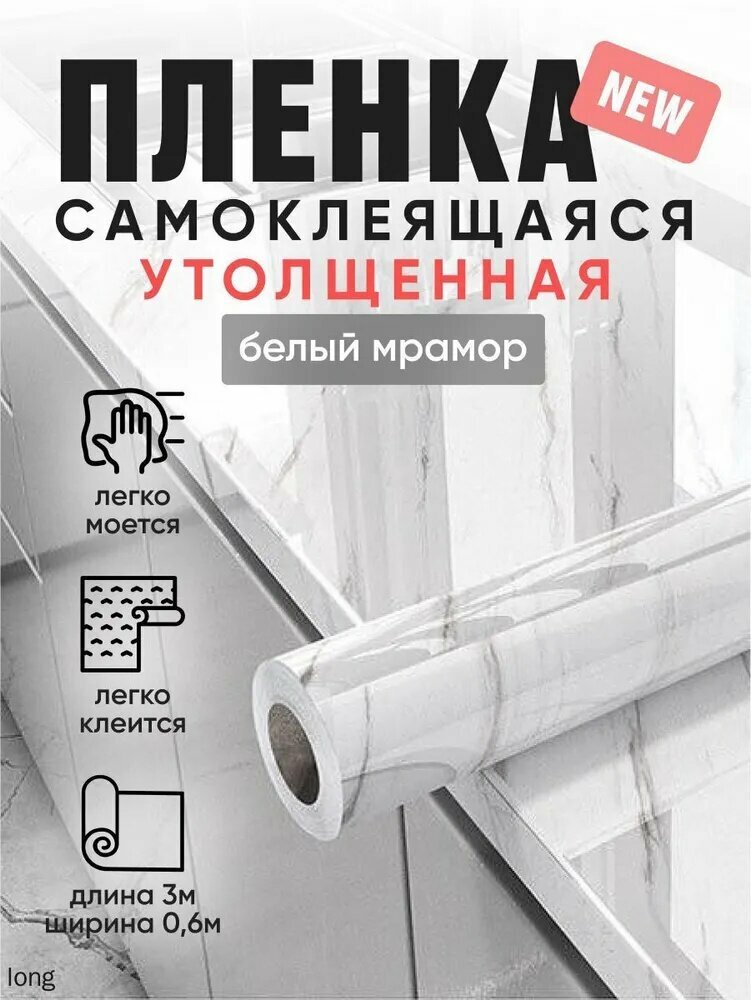 Самоклеящаяся пленка для мебели