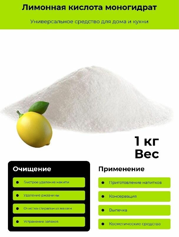 Лимонная кислота моногидрат 1000 гр