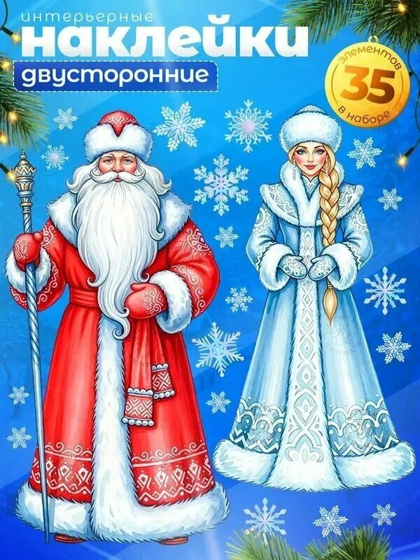 Наклейки, статические, двусторонние многоразовые Новогодний декор, TM, Творческая мастерская, на окно