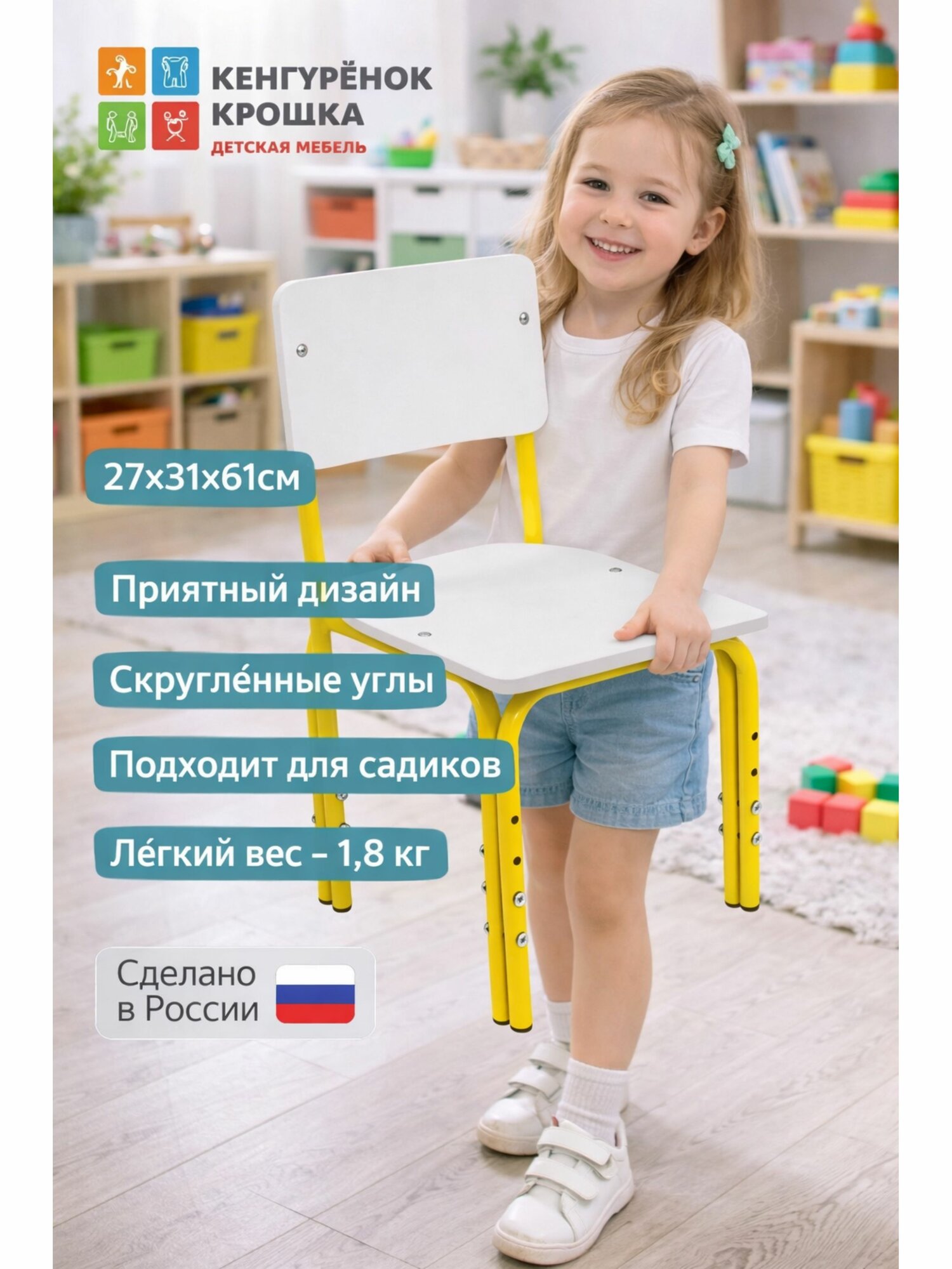 Стульчик детский растущий; Прямая Белый, Желтый