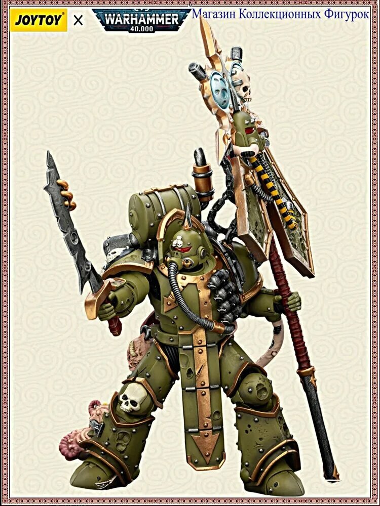 Фигурка подвижная Death Guard Plague Marine Icon bearer with Boltgun and Plague knife JOYTOY Warhammer 40K 1/18 Подарочная модель
