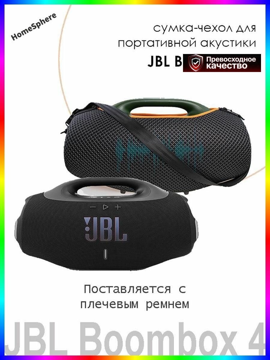 Защитный чехол для колонки с ручкой из водоотталкивающей ткани-