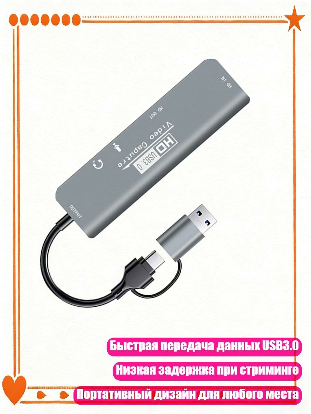 USB 3.0 Type-C видеозахват для 4K