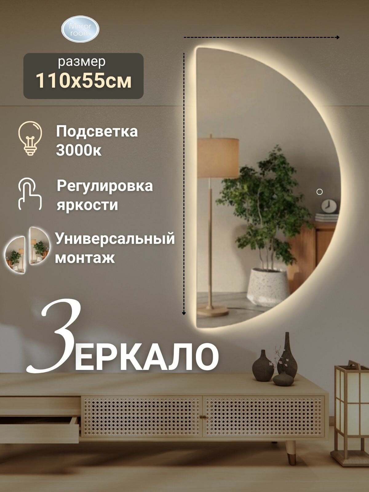 Полукруглое зеркало с подсветкой и сенсором