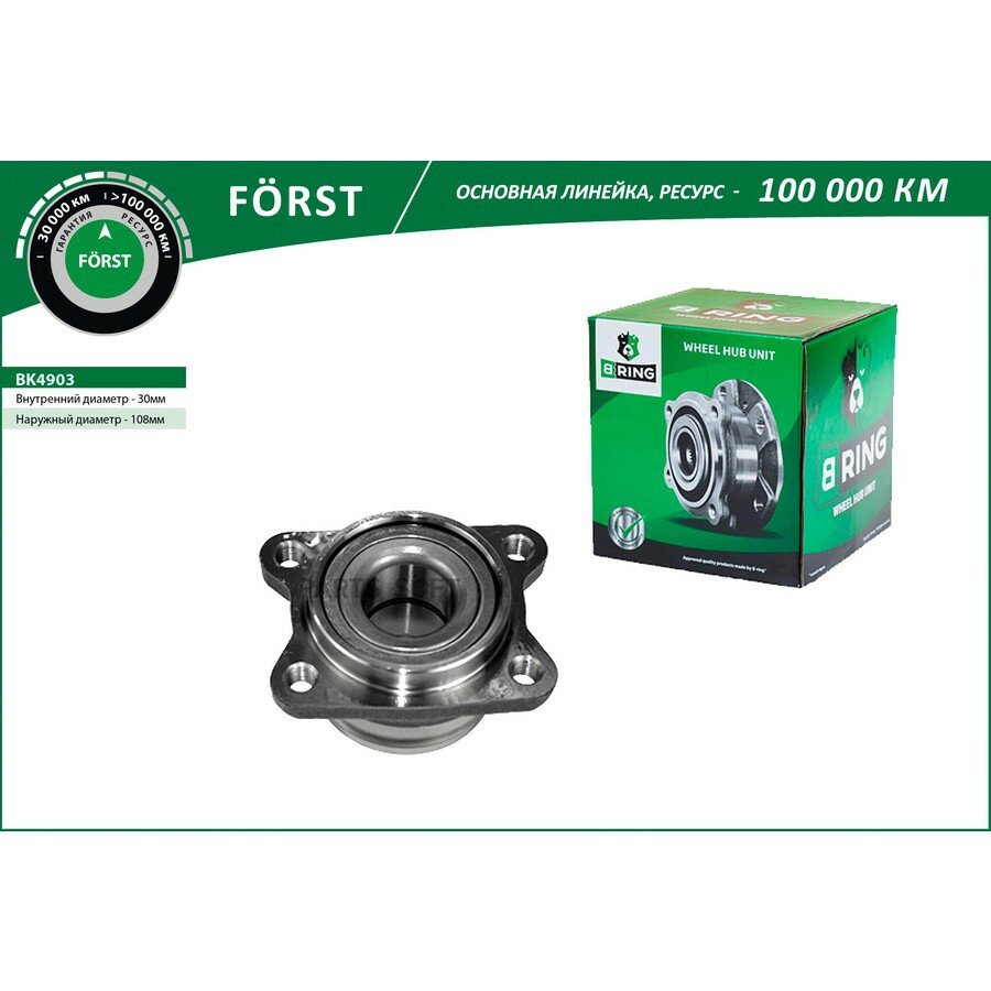 BRING BK4903 Ступица с подшип. в сборе MITSUBISHI Galant (92-) (задн.) (BK4903) B-RING FORST ()