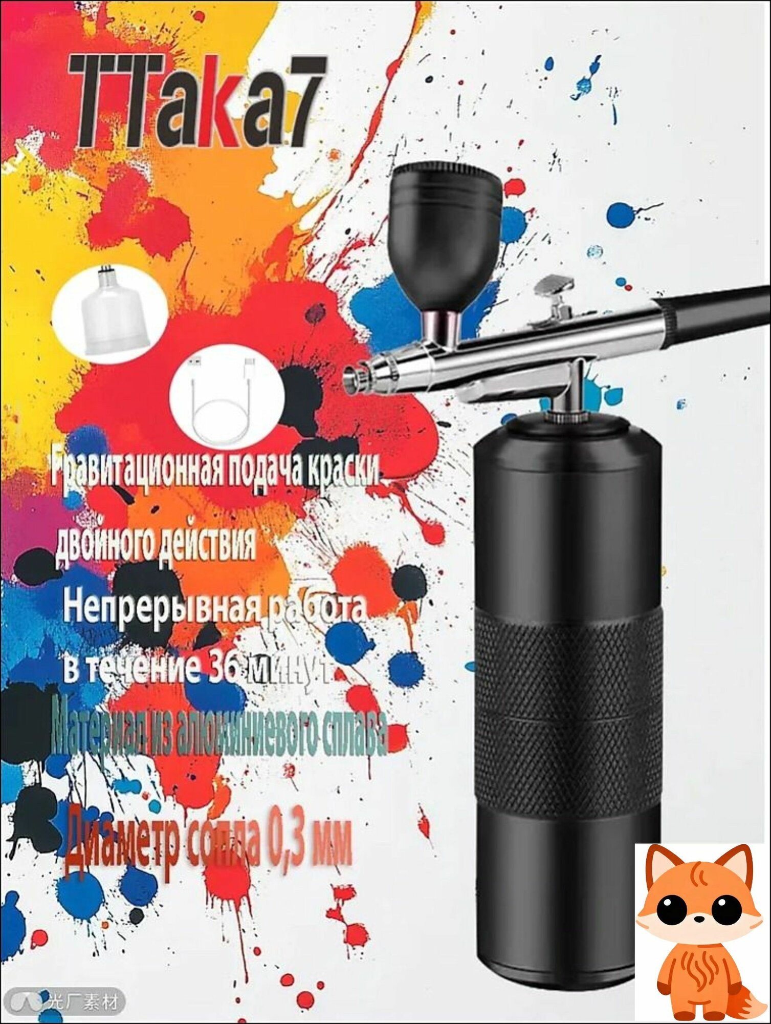 Аэрограф для маникюра