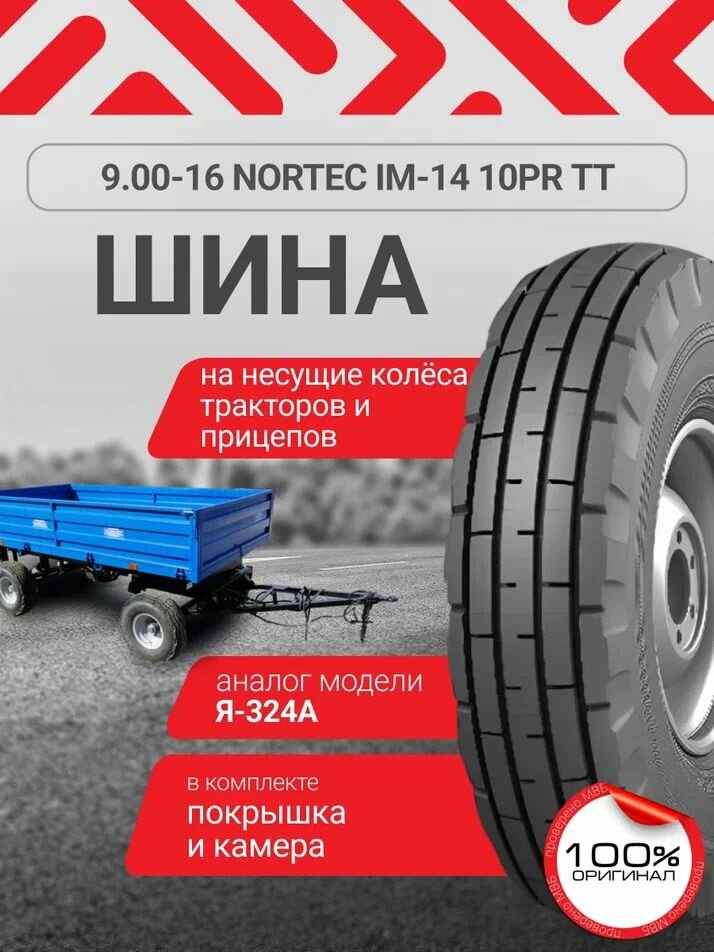 9.00-16 NORTEC IM-14 10PR ТТ шина для спецтехники