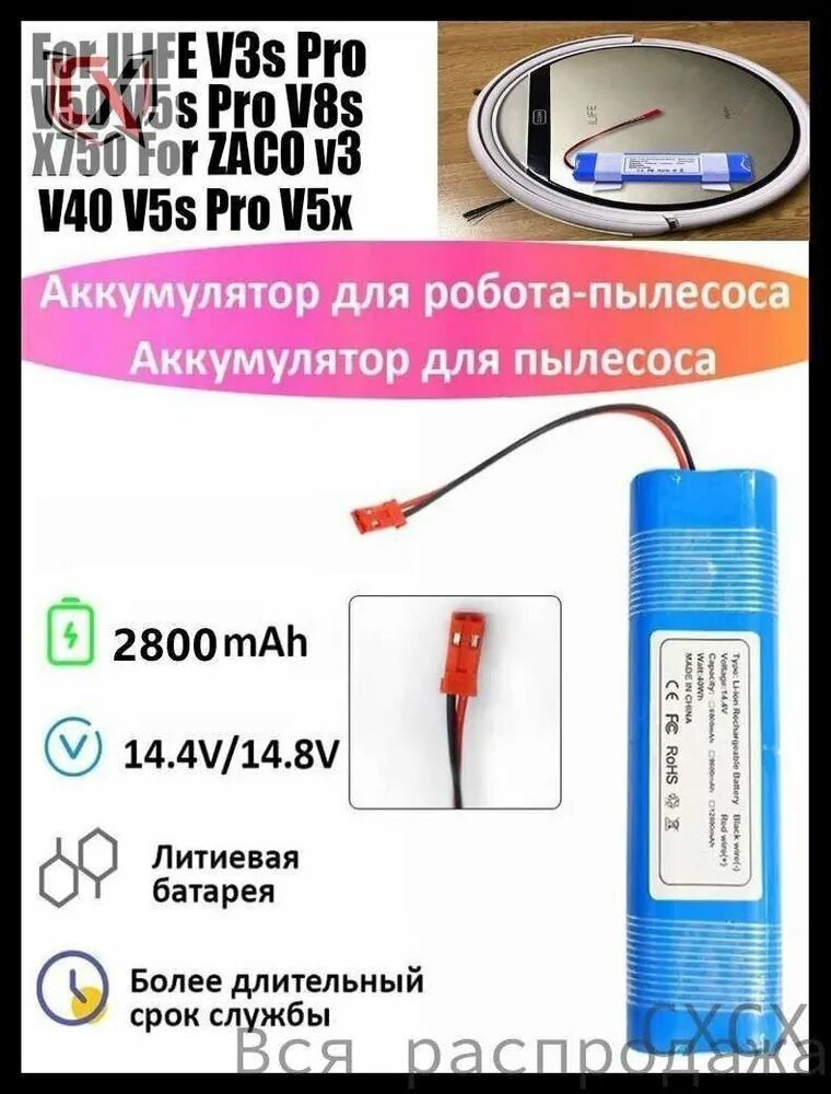 2800mAh Аккумулятор для робот пылесоса iLife X750 V50 V55 V60 Pro V80 V5s V3s V8s / GUTREND FUN 120 18650B4-4S1P-AGX-2 DEXP LF-200 , JOY 95 V40 . SUN-INTE-202 CS-FEX750VX / Chuwi ZACO V3 V5x