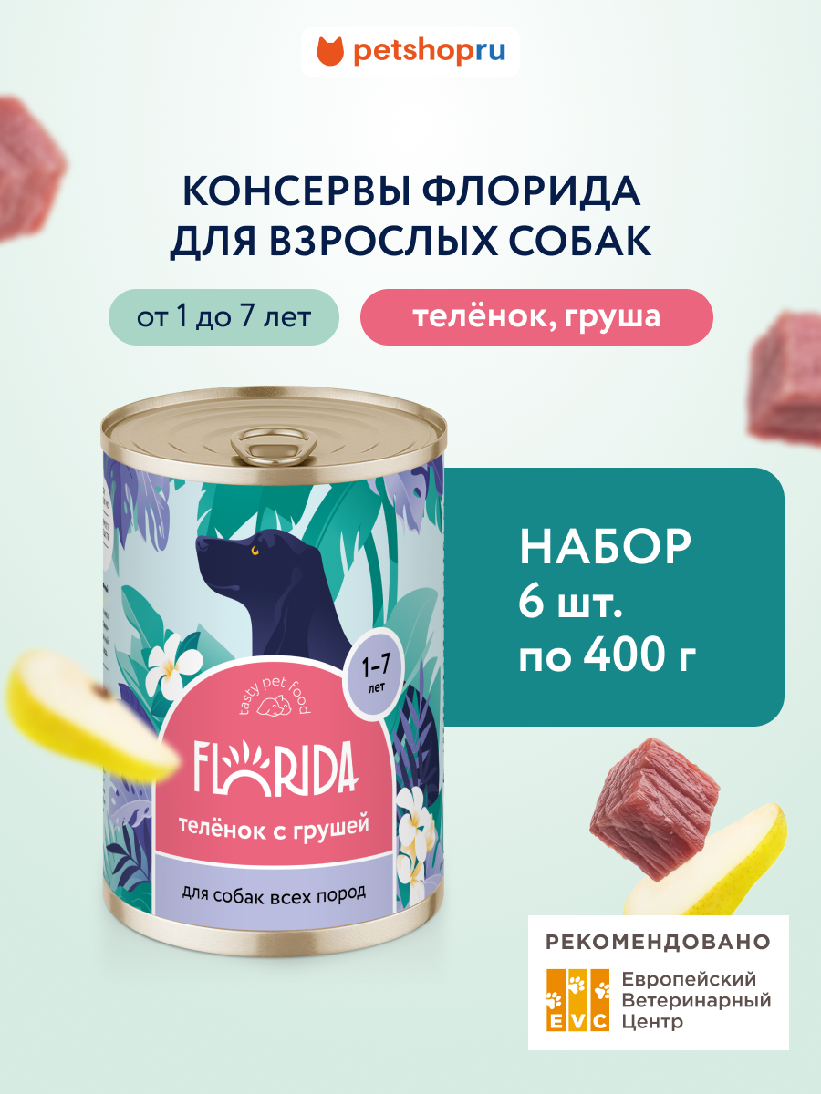 FLORIDA Консервы для собак, телятина с грушей, набор 6 шт по 400 г, влажный корм, 2,4 кг