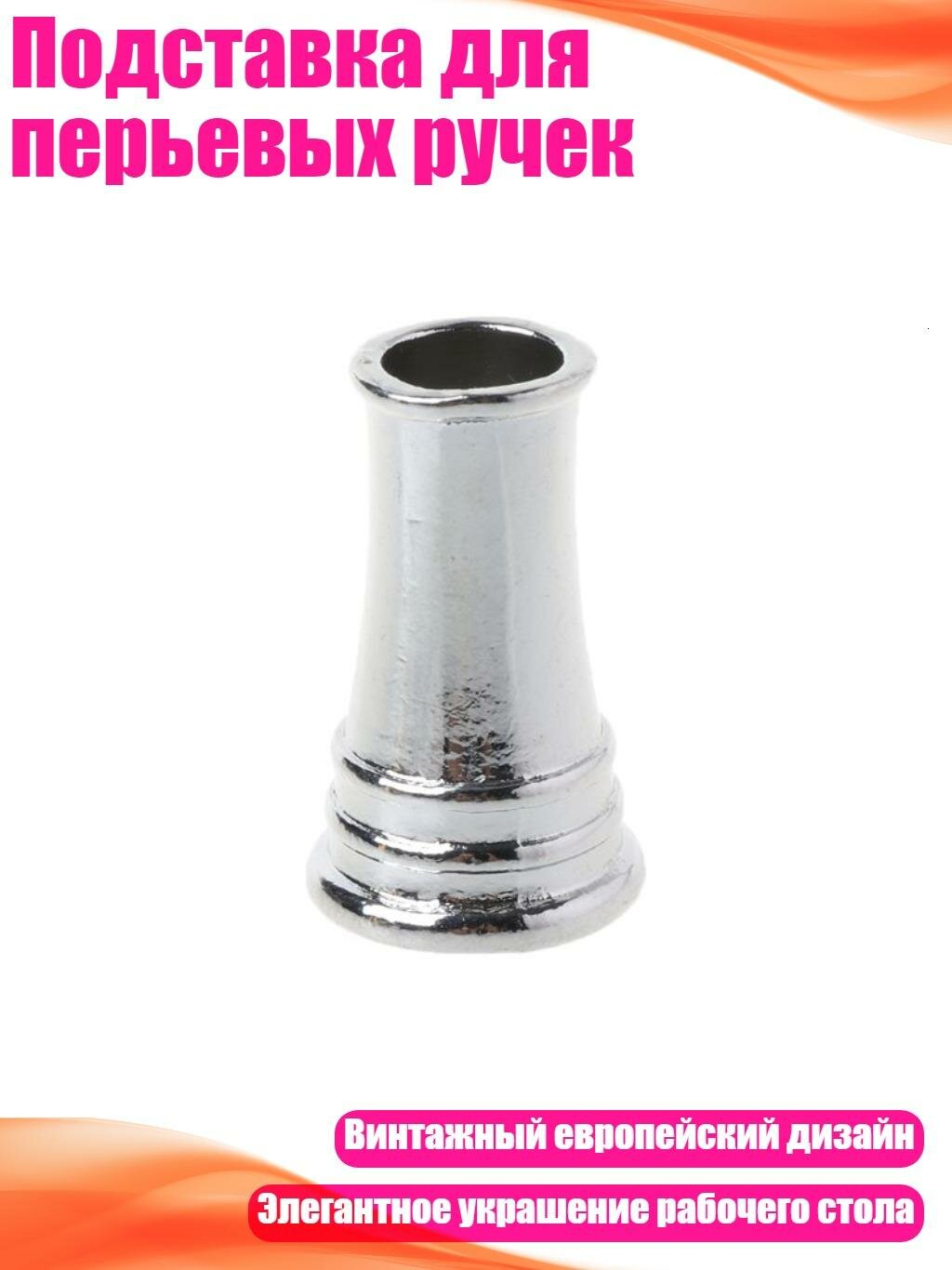 Подставка для перьевых ручек, платиновый