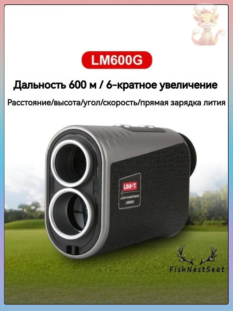Открытый дальномер UNI-T LM600G для охоты и гольфа, дальность 600 м, 6-кратное увеличение, с прямой зарядкой лития