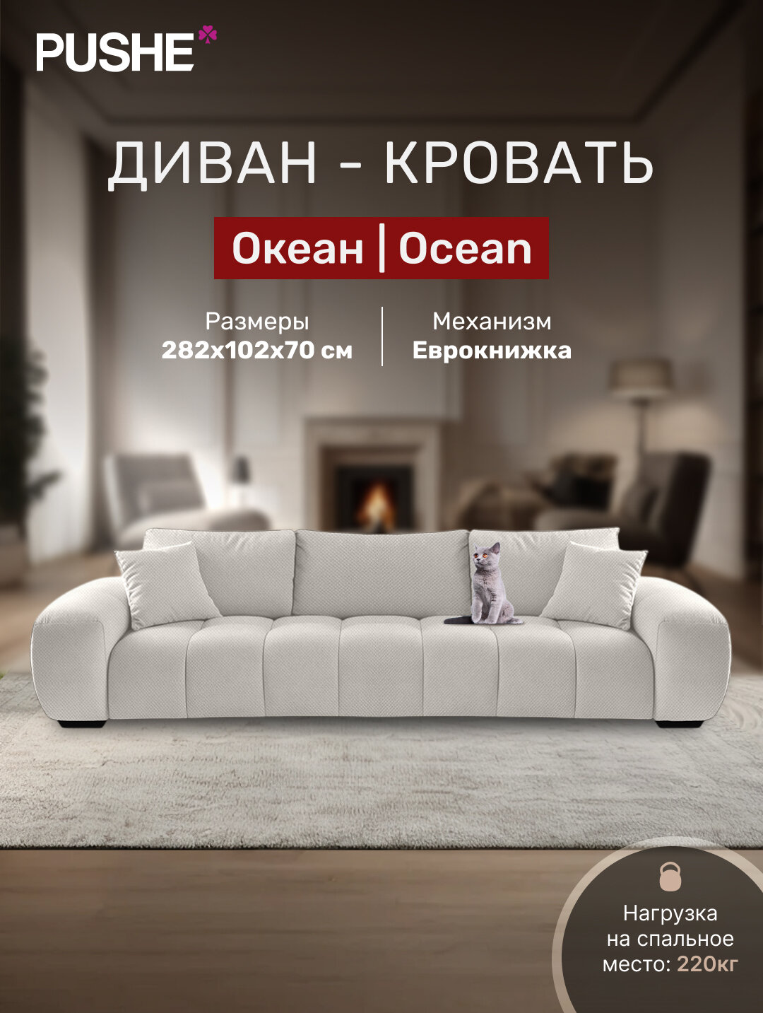 Диван кровать 4Home Океан (Ocean), прямой диван раскладной еврокнижка, большой, в гостиную, декоративные подушки