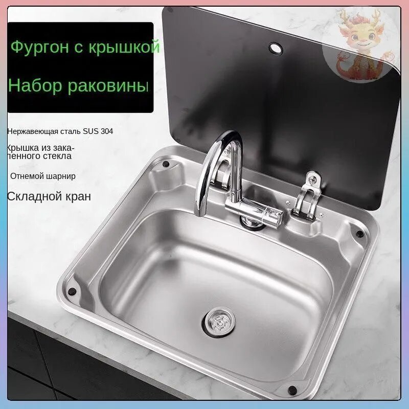 Раковина для автодома с крышкой, набор раковины из нержавеющей стали, складной кран