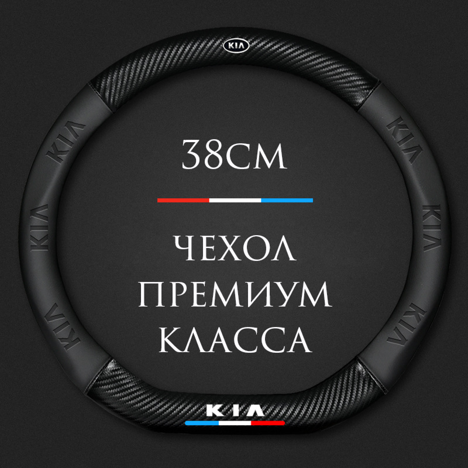 Спортивный чехол на руль MyPads для KIA Rio, Ceed, Sportage (форма D, размер М)