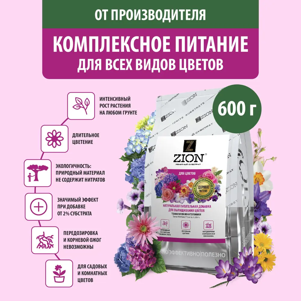 Субстрат ионный ZION для цветов, 600 г, комплексное удобрение