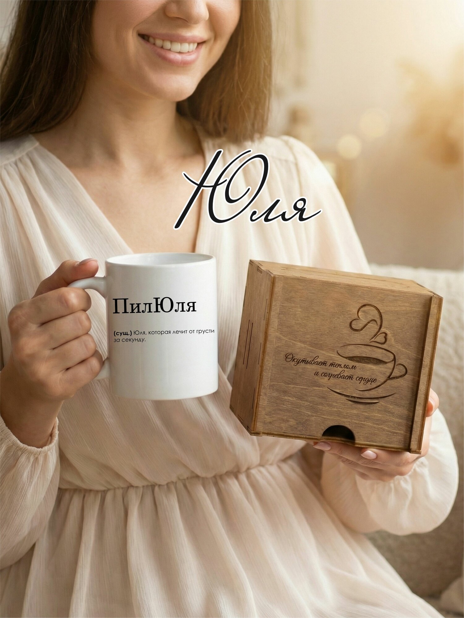 Кружка Юля