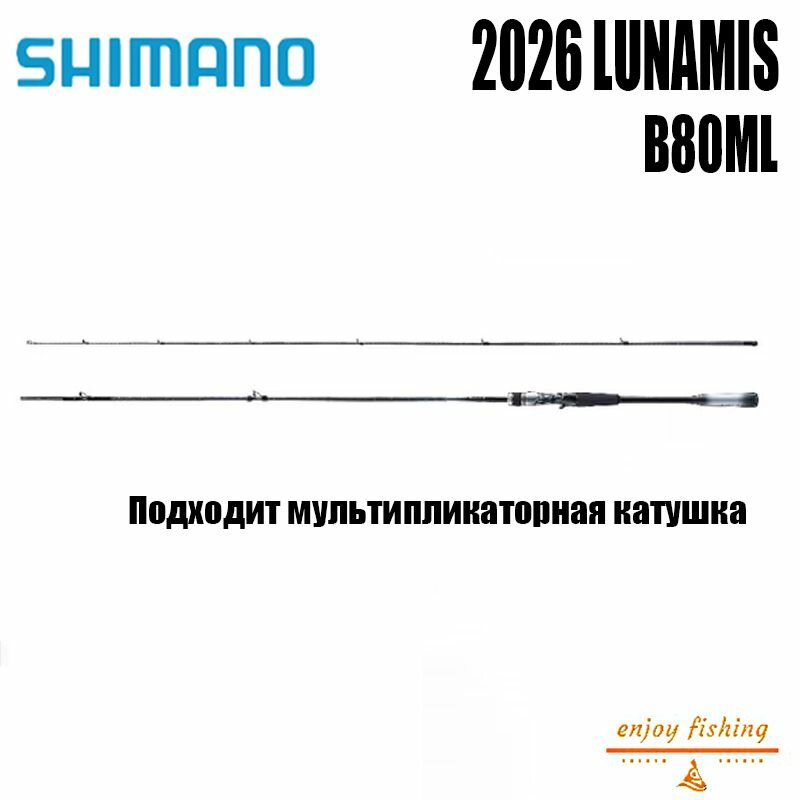 2026 SHIMANO LUNAMIS B80ML кастинговое удилище средне легкий класс для морской ловли высокая чувствительность