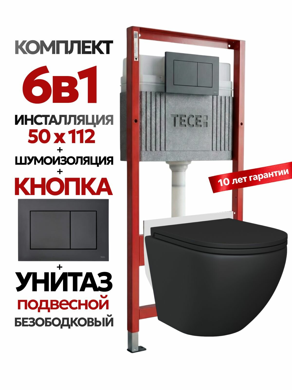 Комплект: Инсталляция TECE Base 2.0 9400414+Кнопка TECEnow черная+Stella JK1111019MB черный унитаз