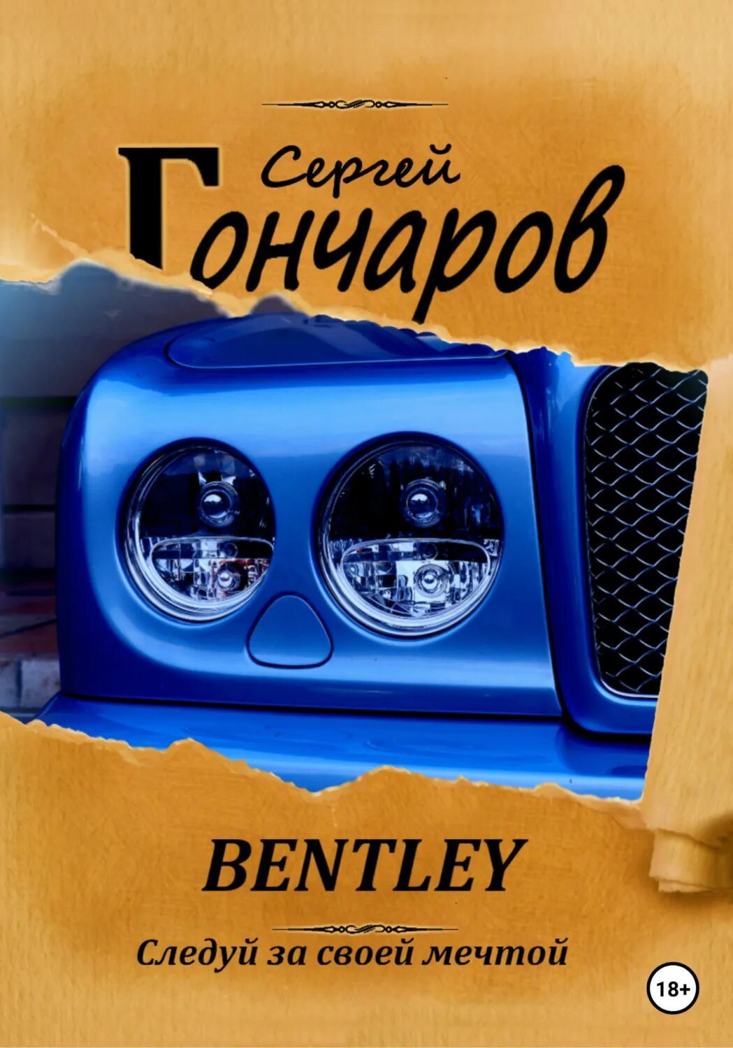 Bentley [Цифровая книга]