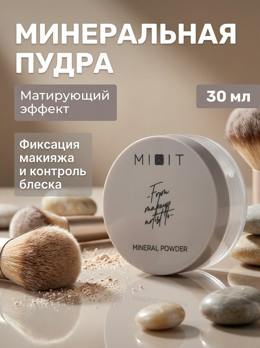 Фиксирующая минеральная пудра для лица Make Up с легким матирующим покрытием, 30 мл