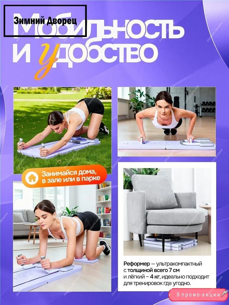 Тренажер реформер для пилатеса Pilates Purple - компактный и легкий тренажер для поддержания формы, заменяет 6 тренажеров — фото 1