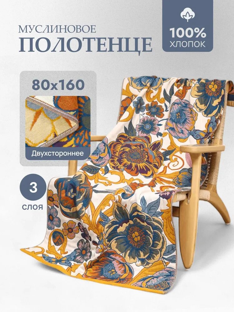 Полотенце для ванной homely R, Хлопок, Муслин, 80x160 см, белый, желтый, 1 шт.