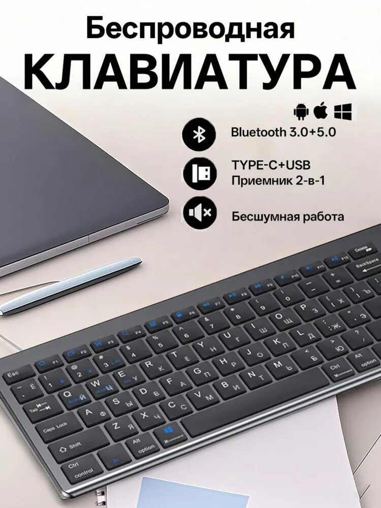 Клавиатура беспроводная , Русская раскладка, серый металлик, бесшумная