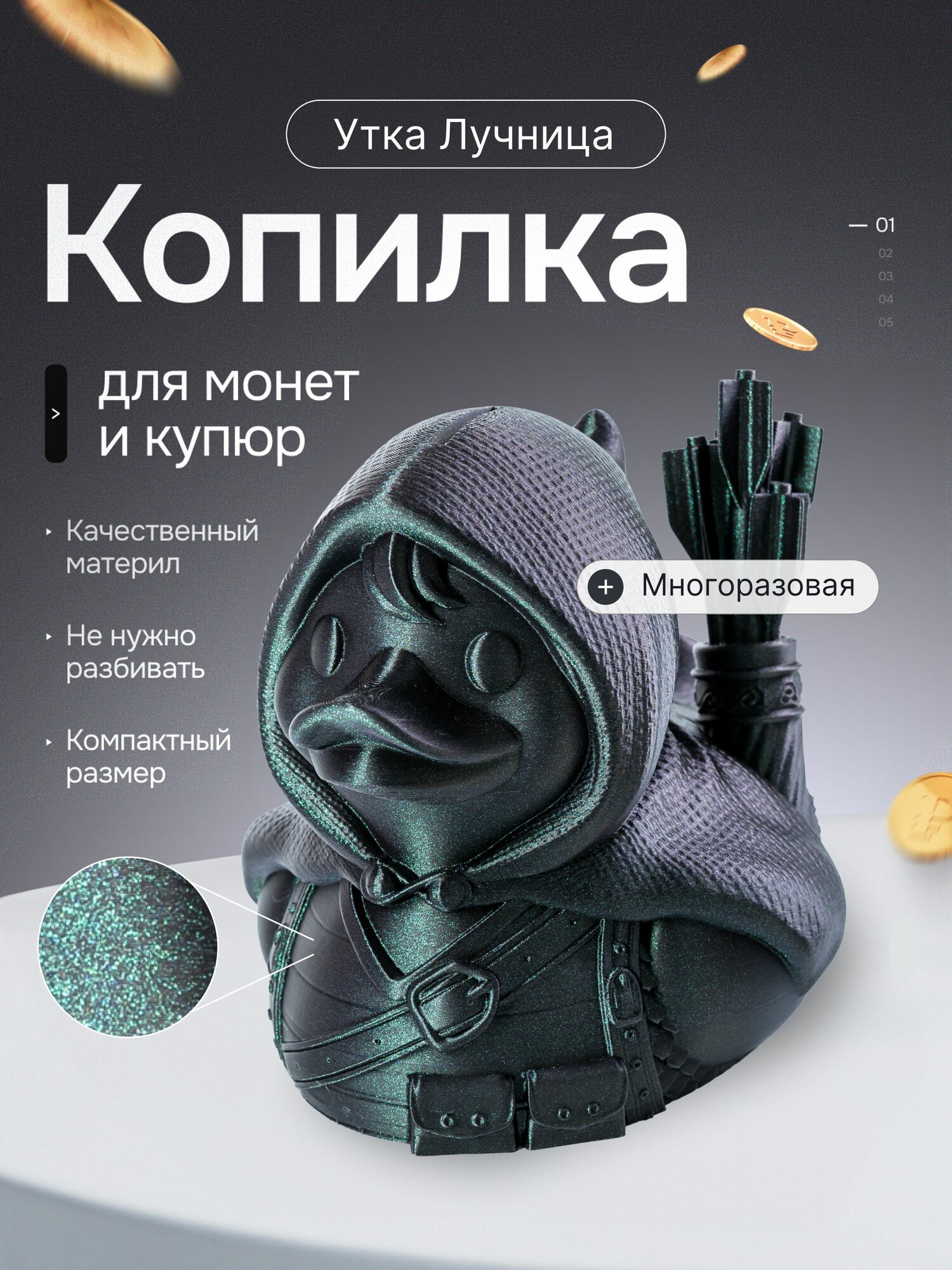 Копилка утка лучница для денег многоразовая декоративная фигурка для монет и купюр с крышкой снизу