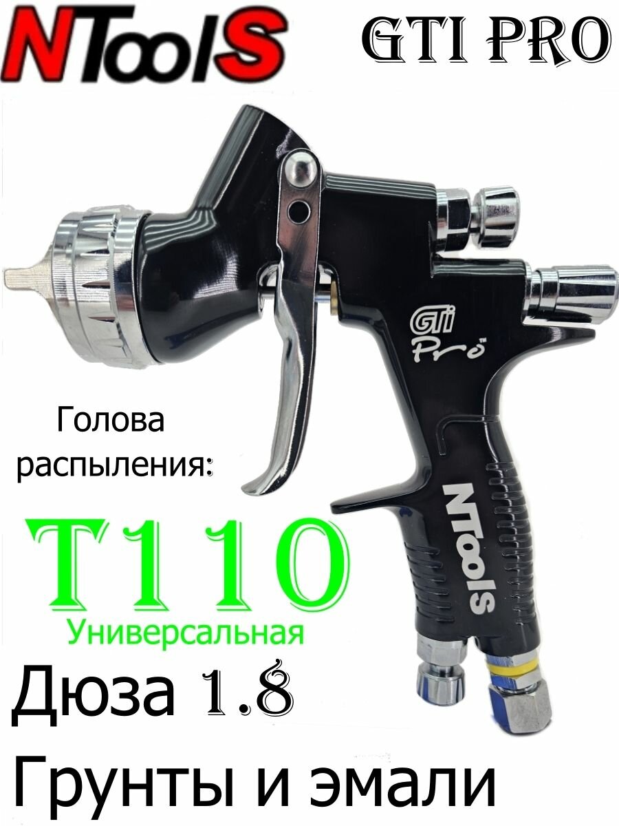 Краскопульт NToolS GTI Pro Lite 1.8 T110