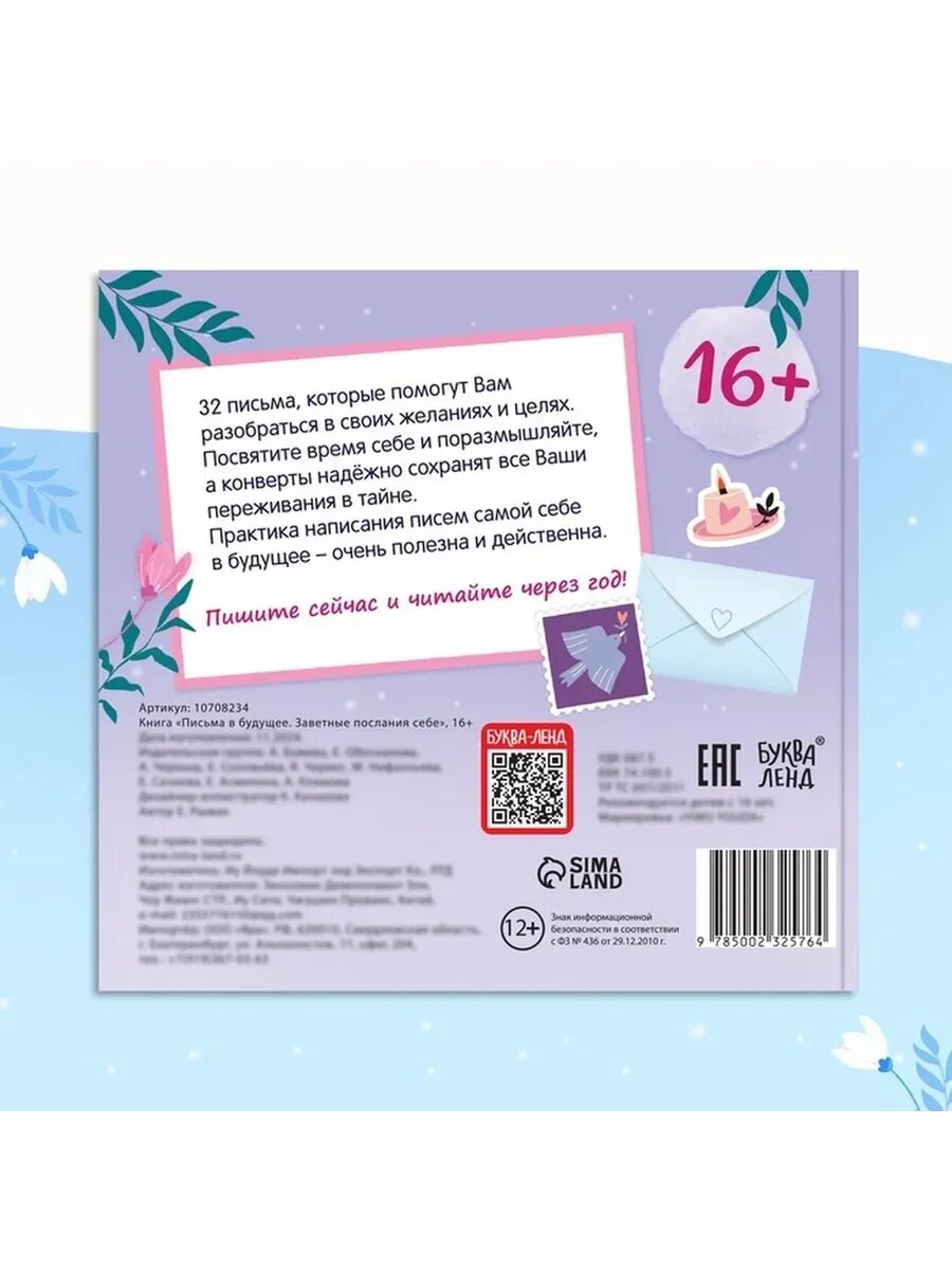 Книга для будущих посланий себе: личный дневник