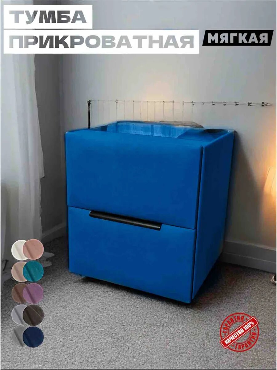 Тумба прикроватная мягкая, из велюра, синяя