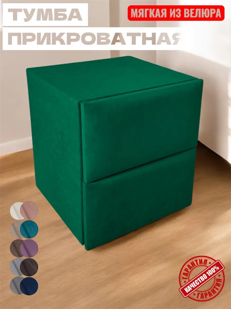 Тумба прикроватная Mari, из велюра, зеленая