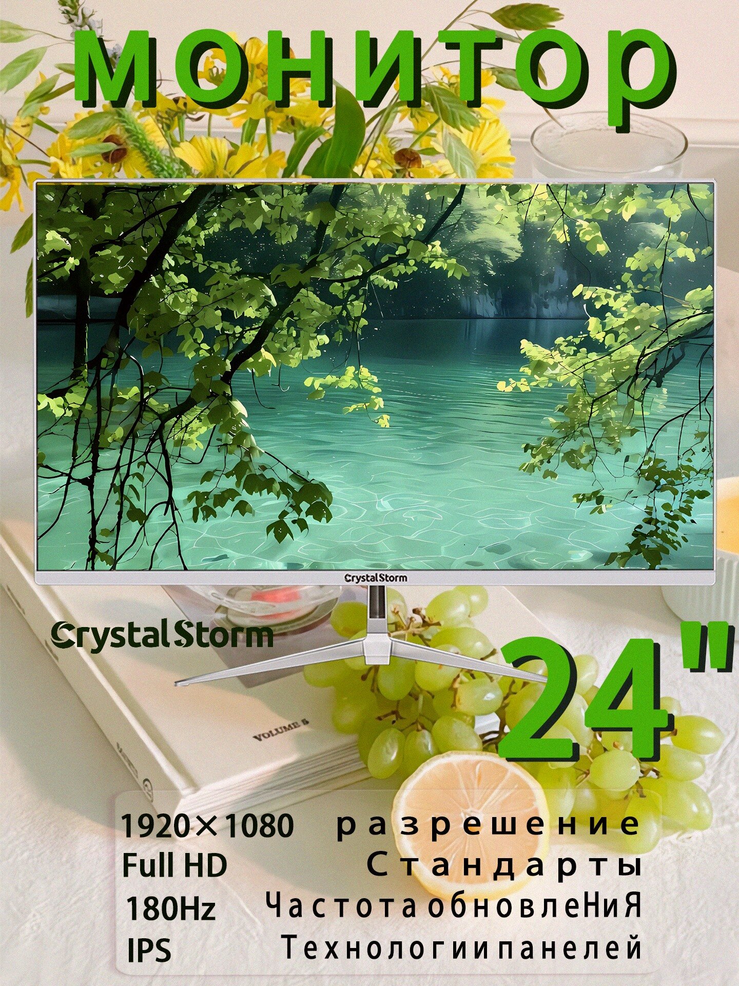 CrystalStorm 24" Монитор 1920x1080 180 Гц, IPS, белый игровой, для компьютера