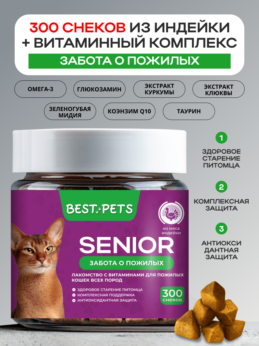 Витамины для кошек, мультивитаминный комплекс для пожилых кошек с таурином и коэнзимом Q10